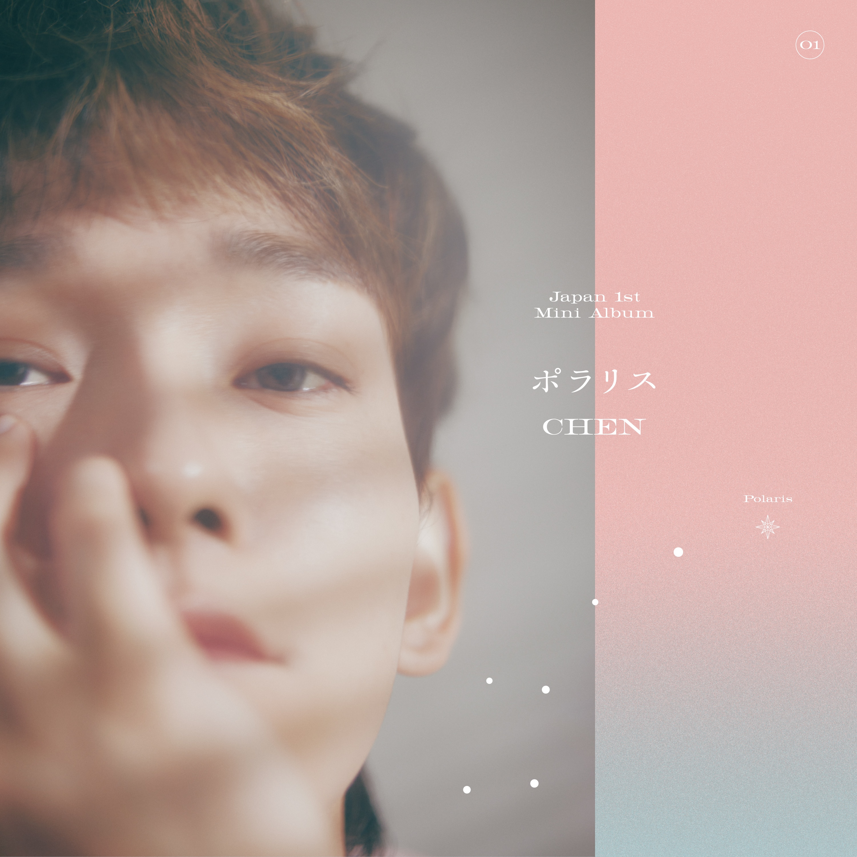 CHEN Japan 1st Mini Album『ポラリス』2023年8月17日リリース