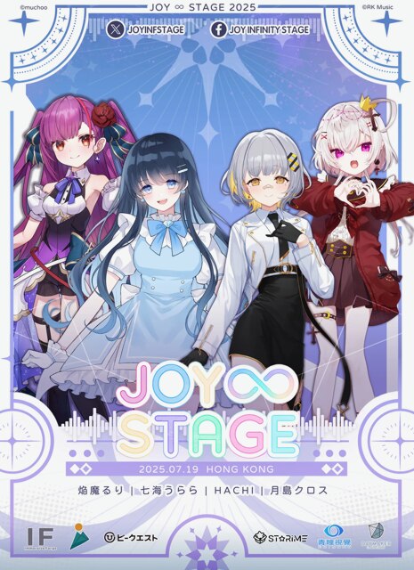 『Joy∞Stage – 次元を超える音楽祭』＠Hopewell Hotel 16階 Grand Ballroom【香港・湾仔 ...