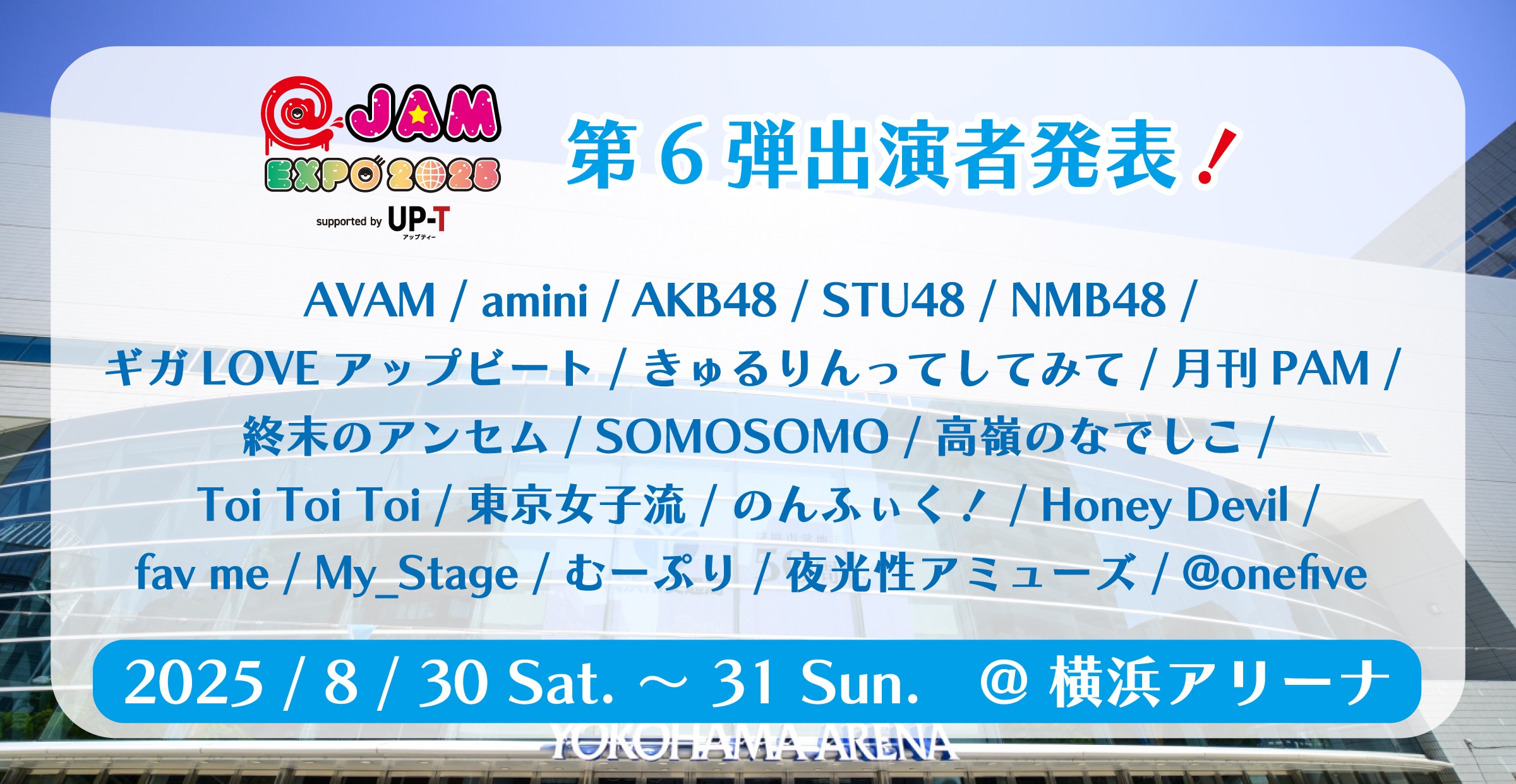 「@JAM EXPO 2025 supported by UP-T」出演決定